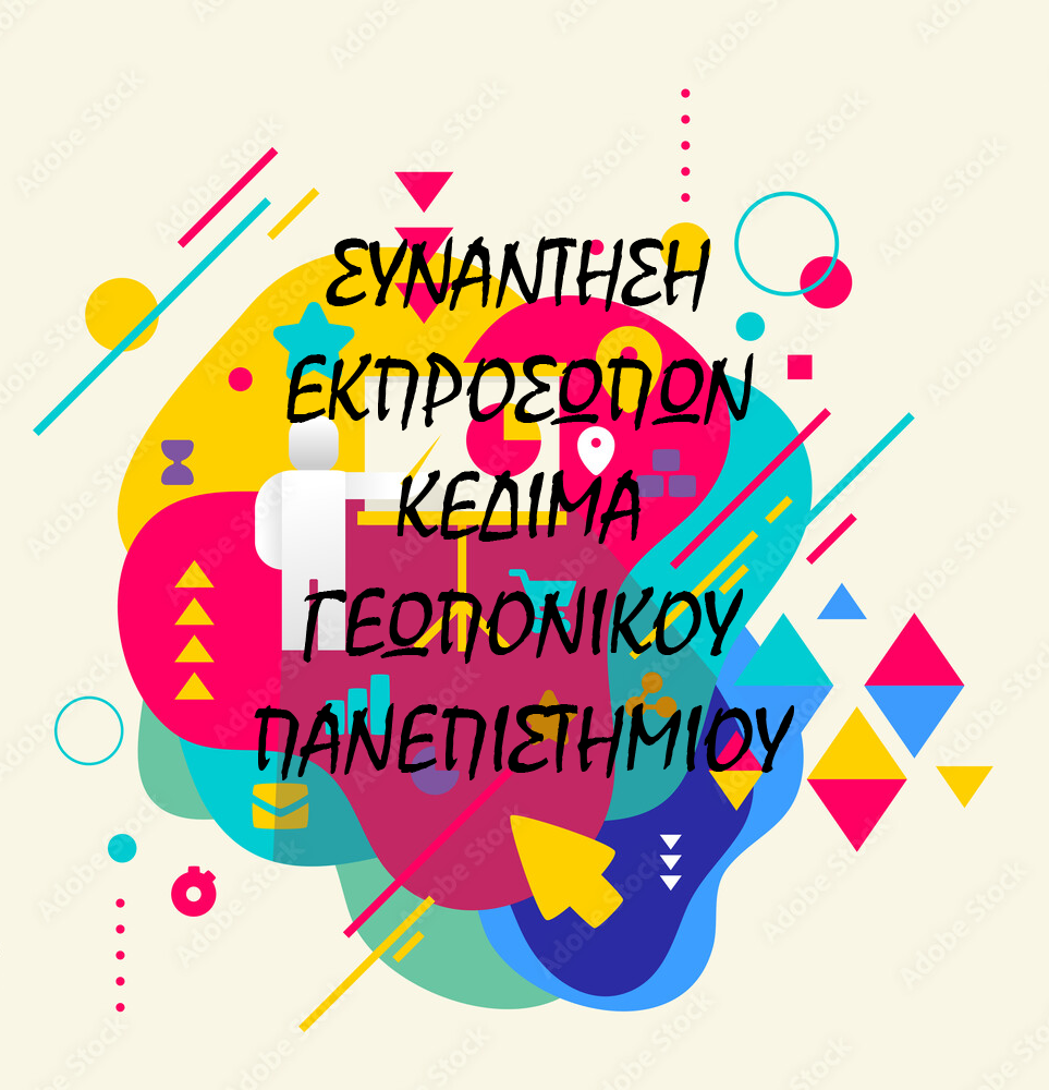 Ενημερωτική Συνάντηση Κέντρου Διδασκαλίας & Μάθησης - Κέντρο ...